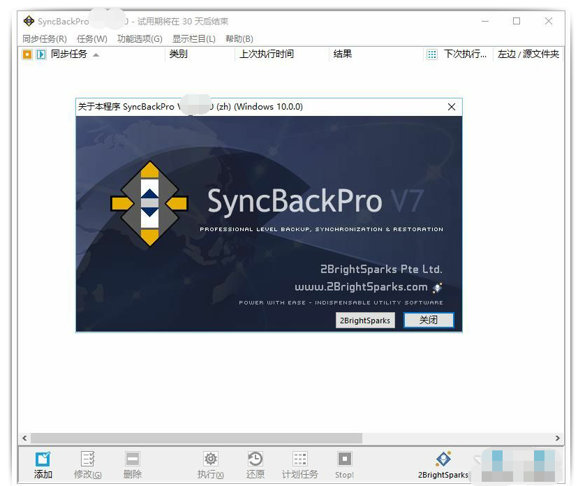 SyncBack Pro中文版_SyncBack Pro中文版免费下载[系统其它]-下载之家