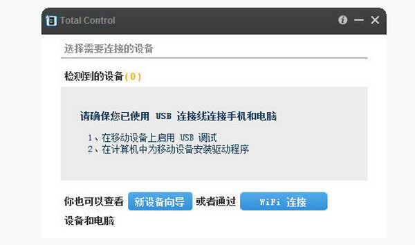total control下载_total control官方下载[远程监控]-下载之家